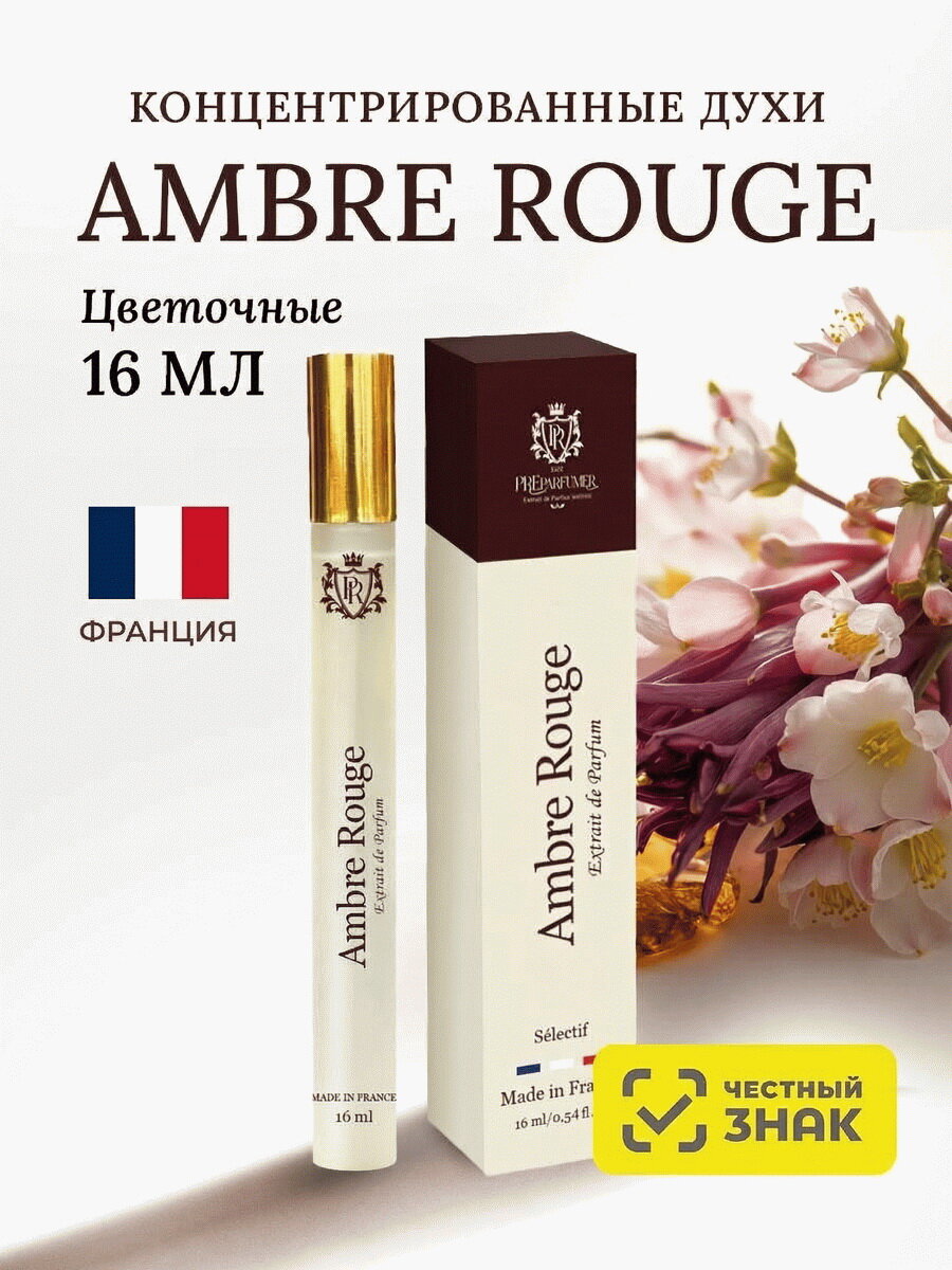 Духи парфюмерные PREPARFUMER AMBRE ROUGE, унисекс, спрей 16 мл.