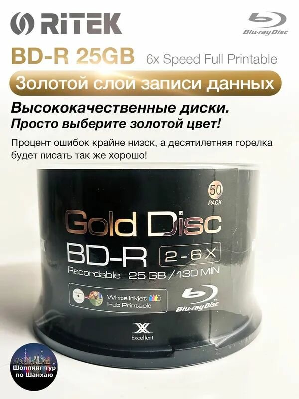 Диск для записи BD-R, 25 ГБ, 50 шт