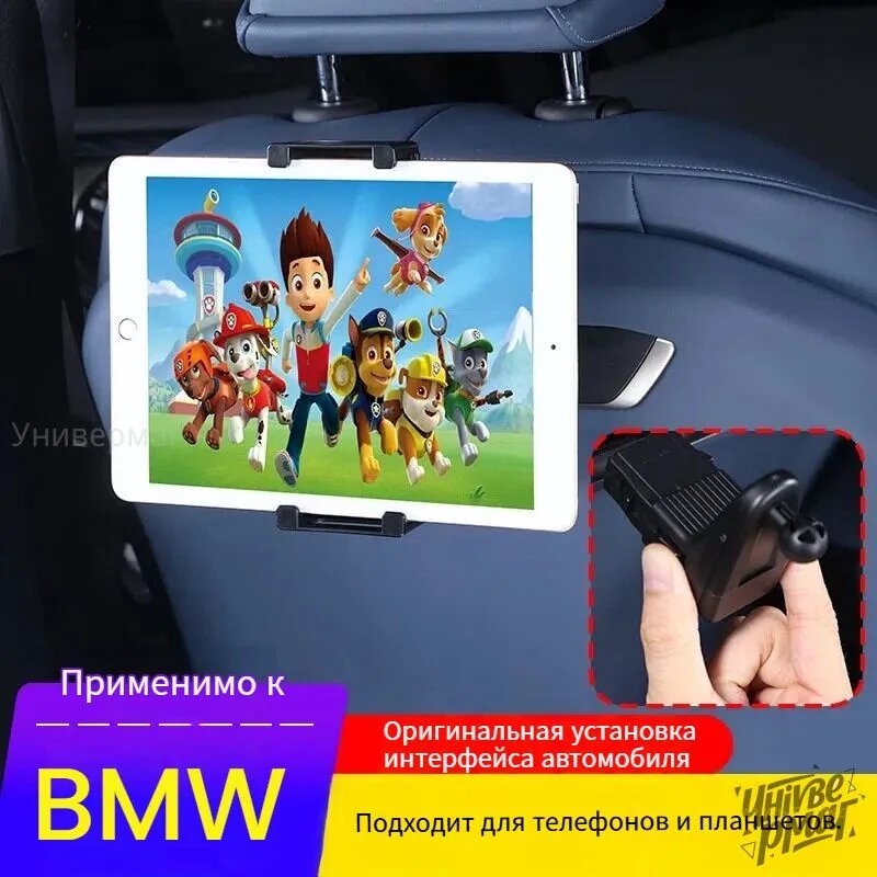 Держатель автомобильный для планшета/телефона для BMW, подголовник, пластик