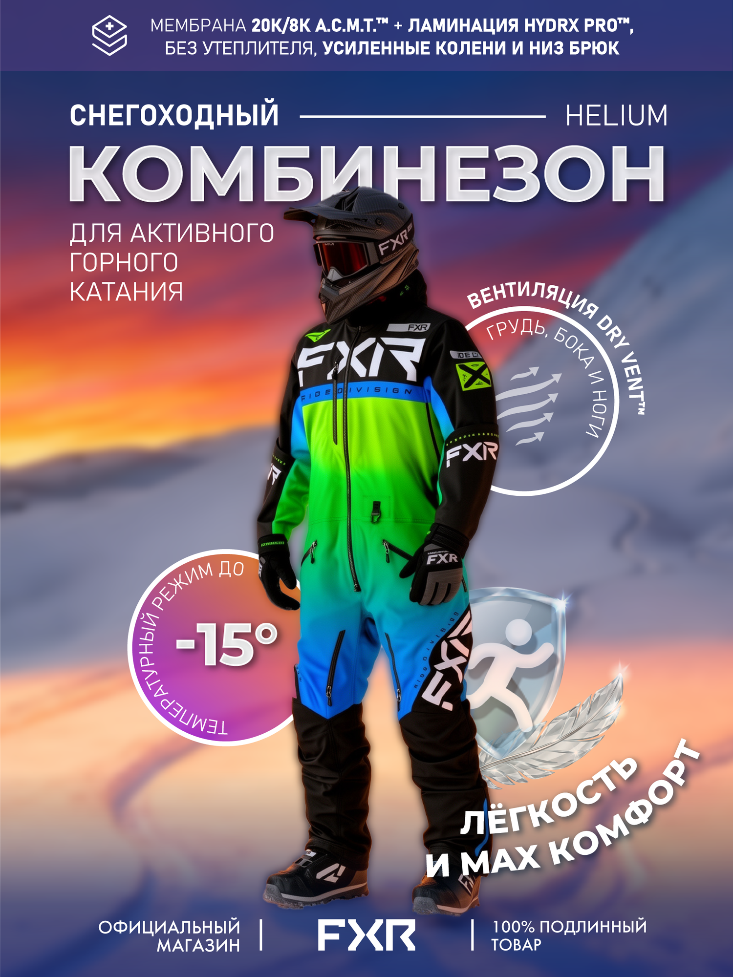 Комбинезон горнолыжный