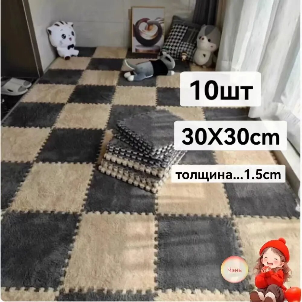 Коврик-пазл 30x30cm 10 шт. Развивающий напольный коврик из текстиля, для детей, двусторонний, бежевый/коричневый.