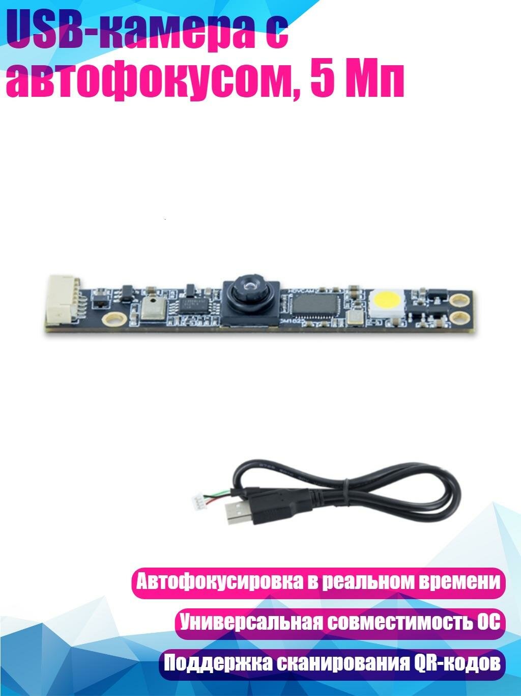 USB-камера с автофокусом, 5 Мп, 100-градусный фиксированный фокус
