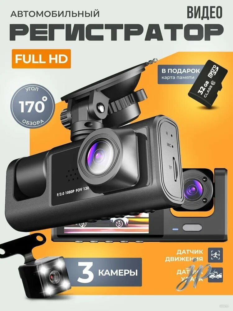 Авторегистратор 3 камеры Wi-Fi Super HD 1296p