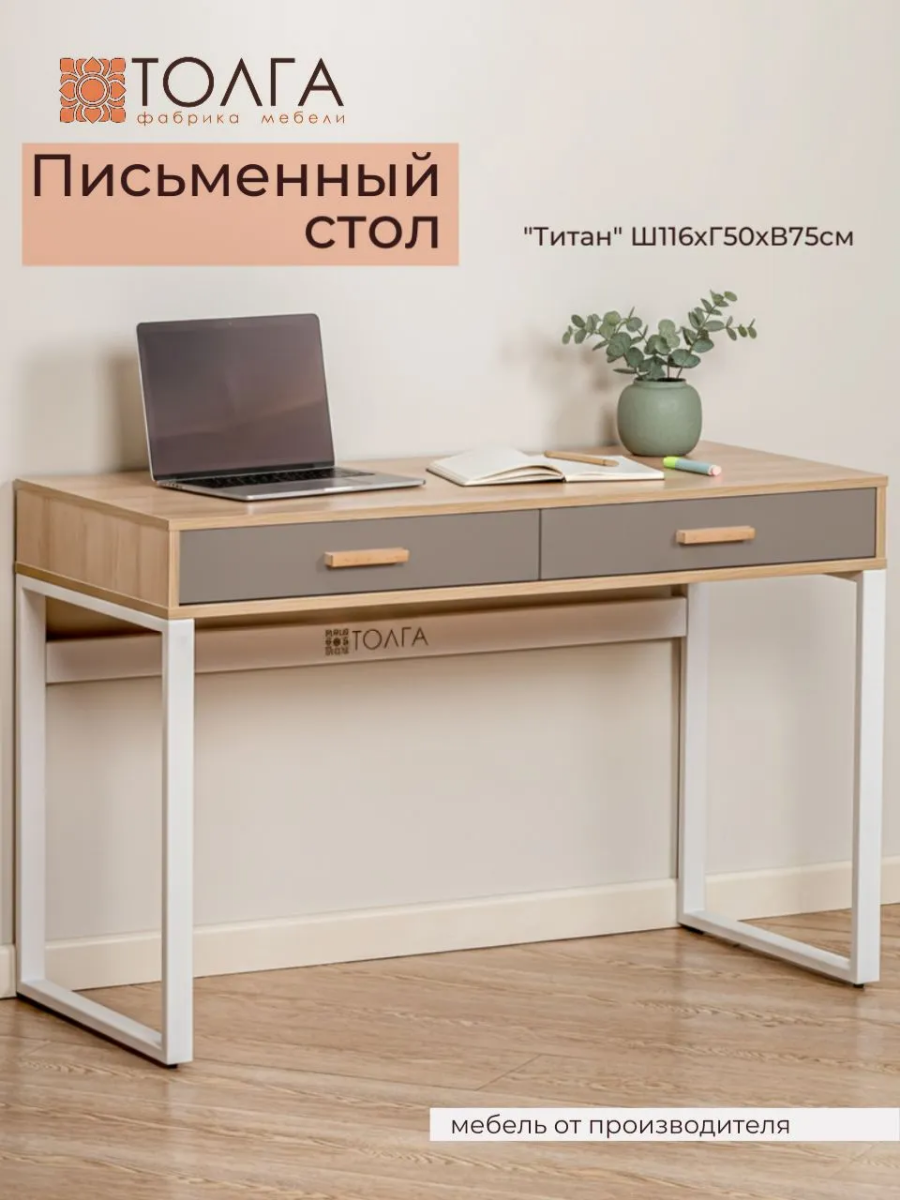 Стол-парта на металлическом каркасе "Титан" с 2 выдвижными ящиками, 116*50*75 см.