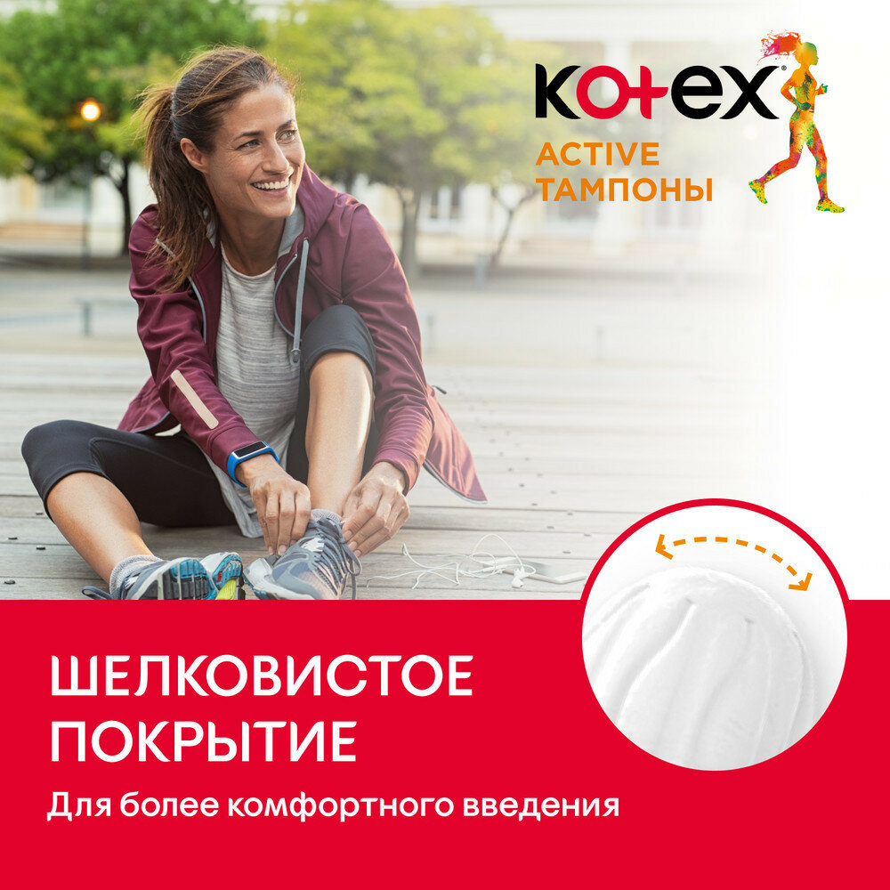 Тампоны гигиенические женские Kotex Active Нормал, 3 капли, 8 шт — фото 1