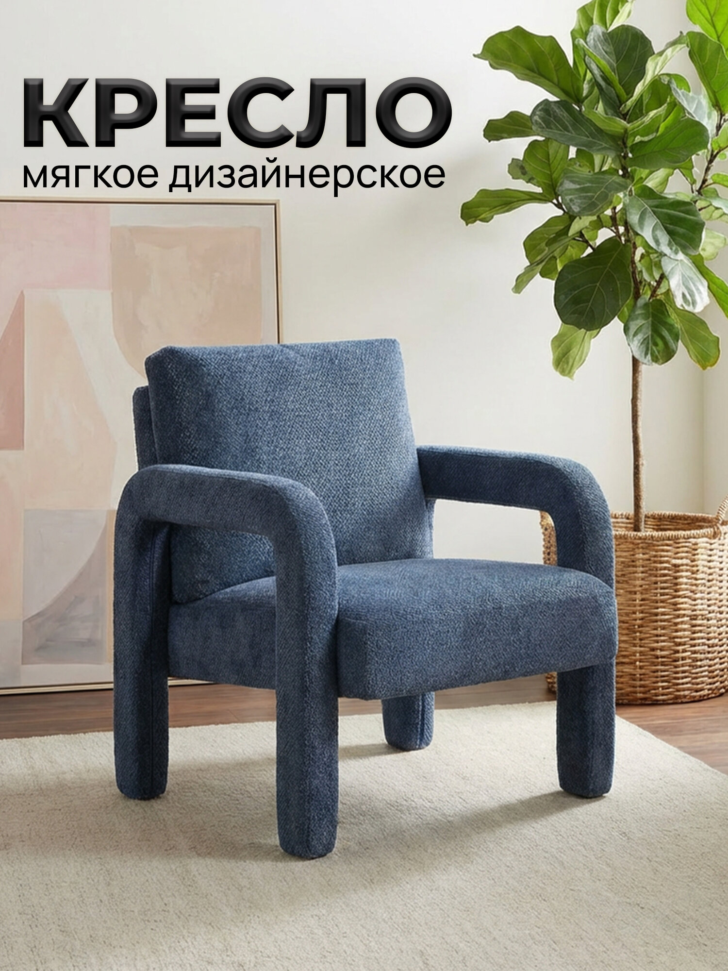 Интерьерное мягкое кресло BH. QH.30.02, цвет синий, 70х78х81