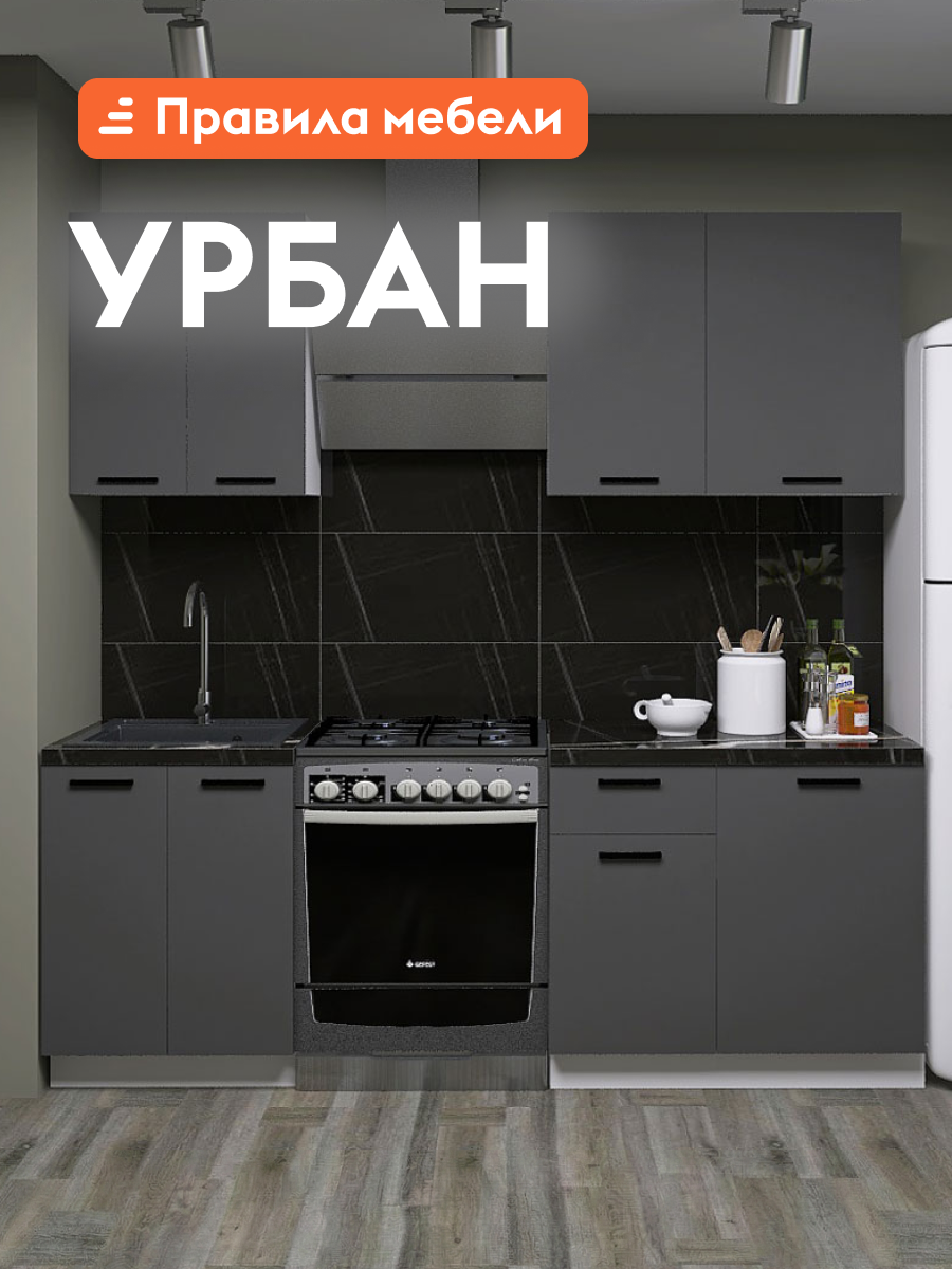 Кухонный гарнитур Урбан 1.5 м, мебель для дома и кухни, Белый / Графит серый