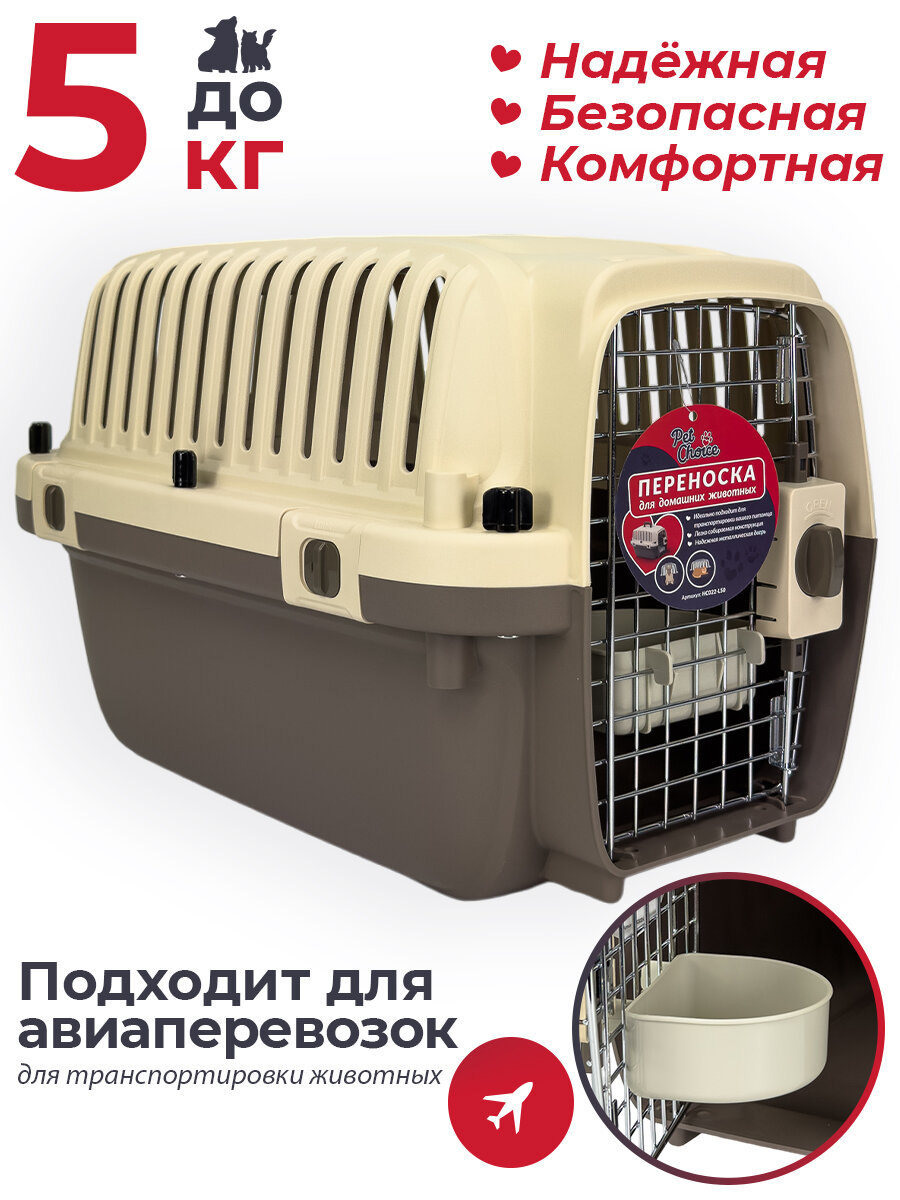 Переноска пластиковая для кошек и собак до 5кг, Pet Choice, 51х33х33 см, авиа