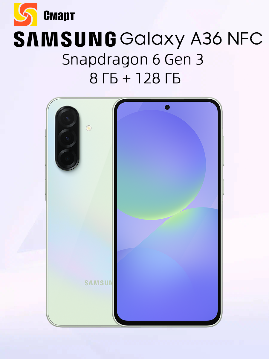 Смартфон Samsung Galaxy A36 8ГБ 128ГБ Snapdragon 6 Gen 3