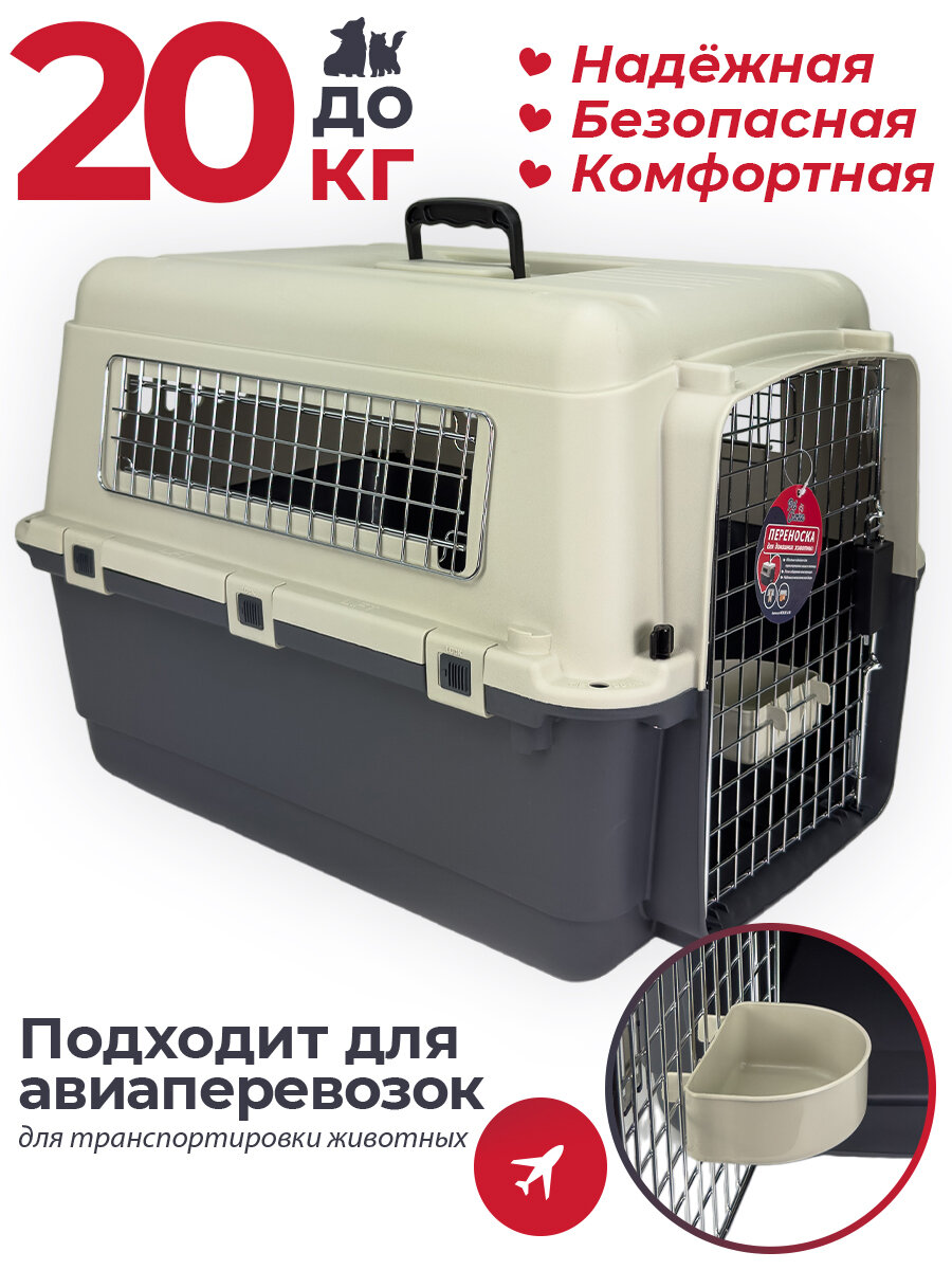 Переноска пластиковая для животных кошек и собак до 20кг, Pet Choice, 67х51х47 см, авиа