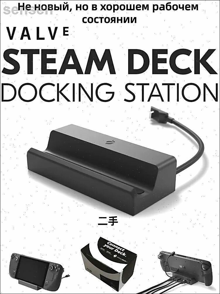 Valve Steam Deck Dock зарядная станция Не новая, но в хорошем рабочем состоянии