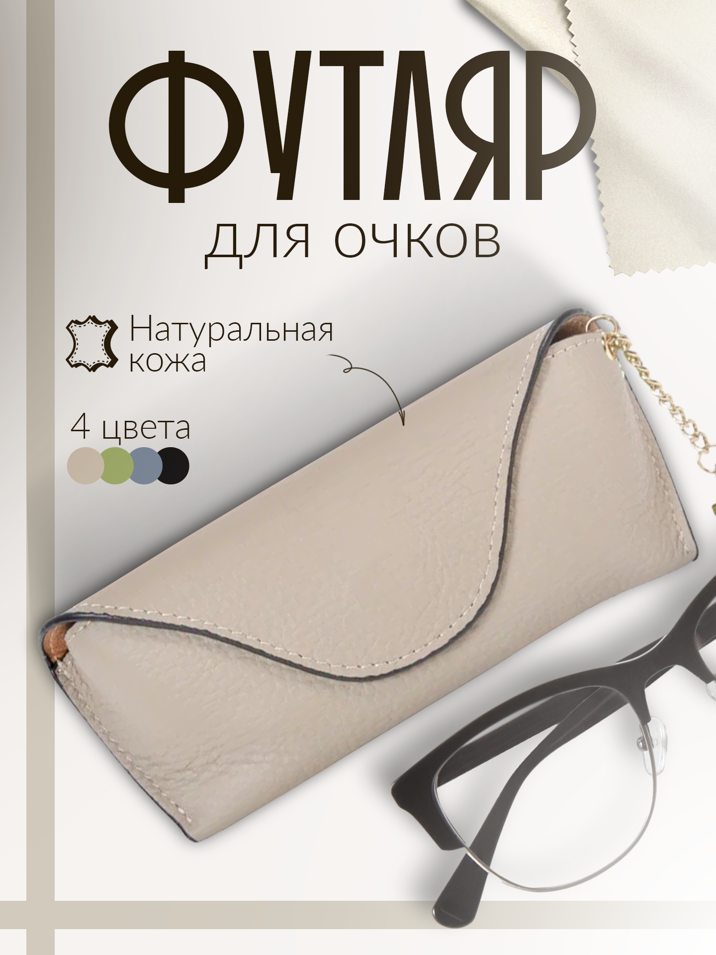 Футляр BGT, для очков, натуральная кожа, светло-серый, на магните