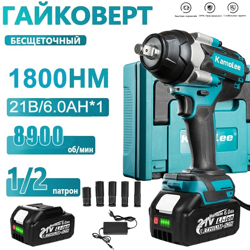 Kamolee 1/2 дюйма бесщеточный электрический гайковерт, 1800 Н, 8900 об/мин, пять ударных головок, пластиковый ящик для инструментов (включает аккумуляторы и зарядное устройство)