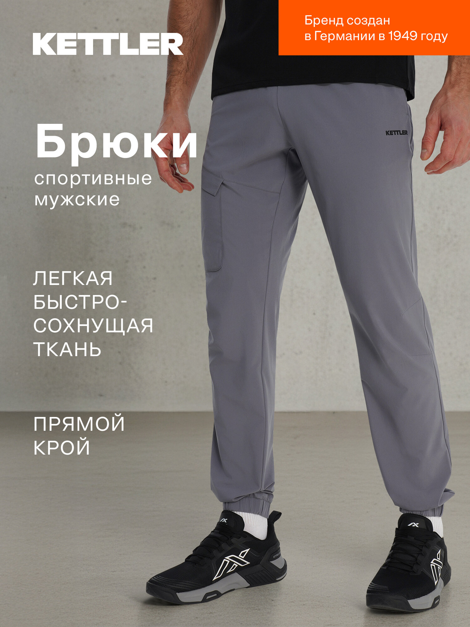 Брюки спортивные KETTLER