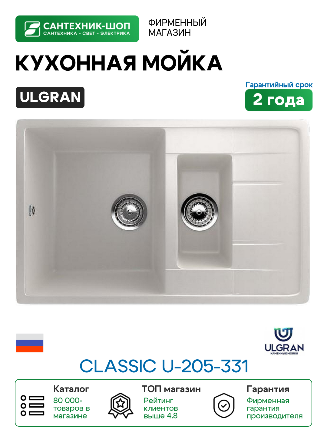 Кухонная мойка Ulgran Classic U-205-331 Белая искусственный камень (литьевой мрамор) встраиваемый