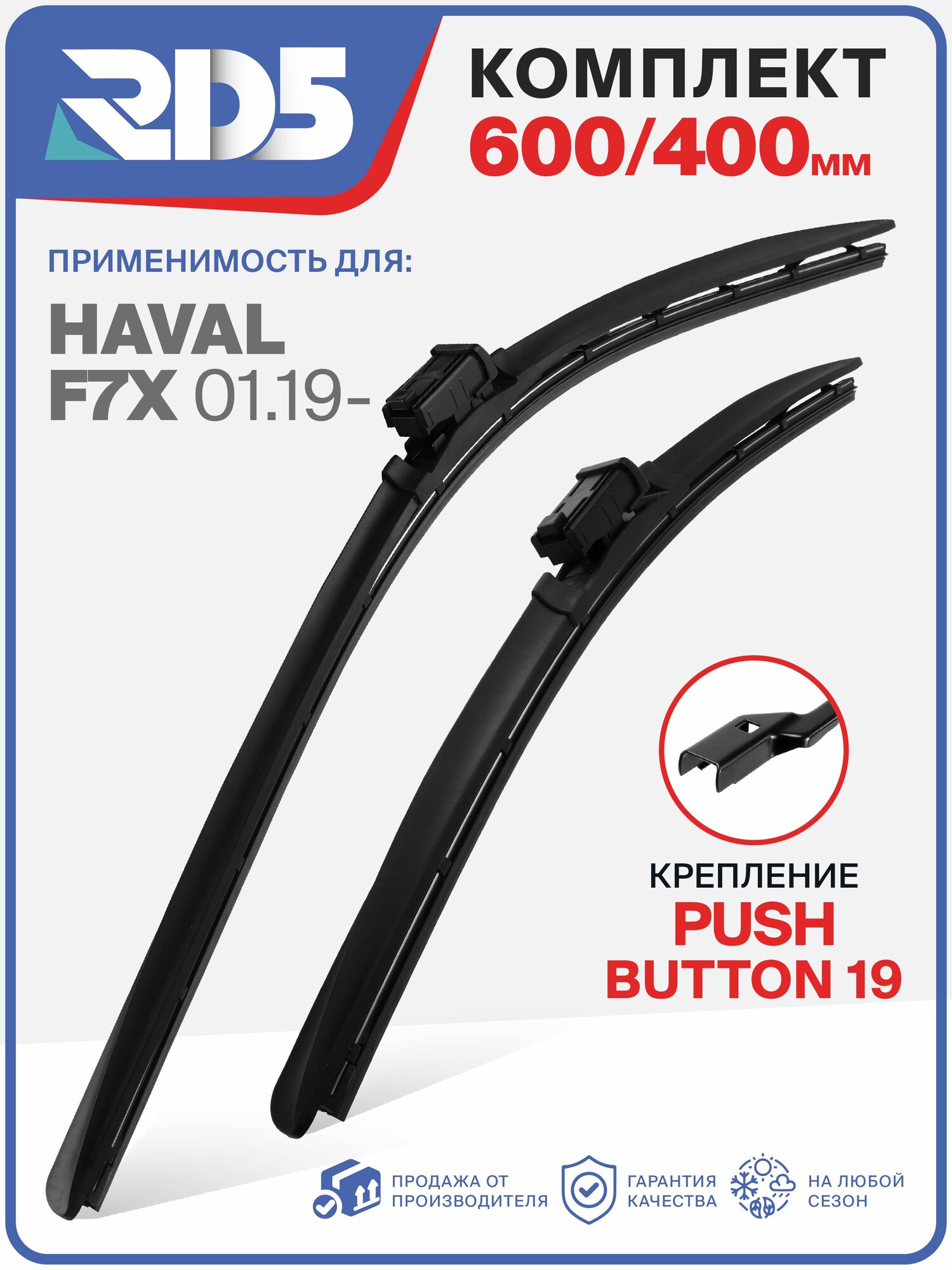 3E600400pushbutton19-k6. Дворники Haval F7x 01.19-. Комплект бескаркасных щеток стеклоочистителя Хавал Ф7х