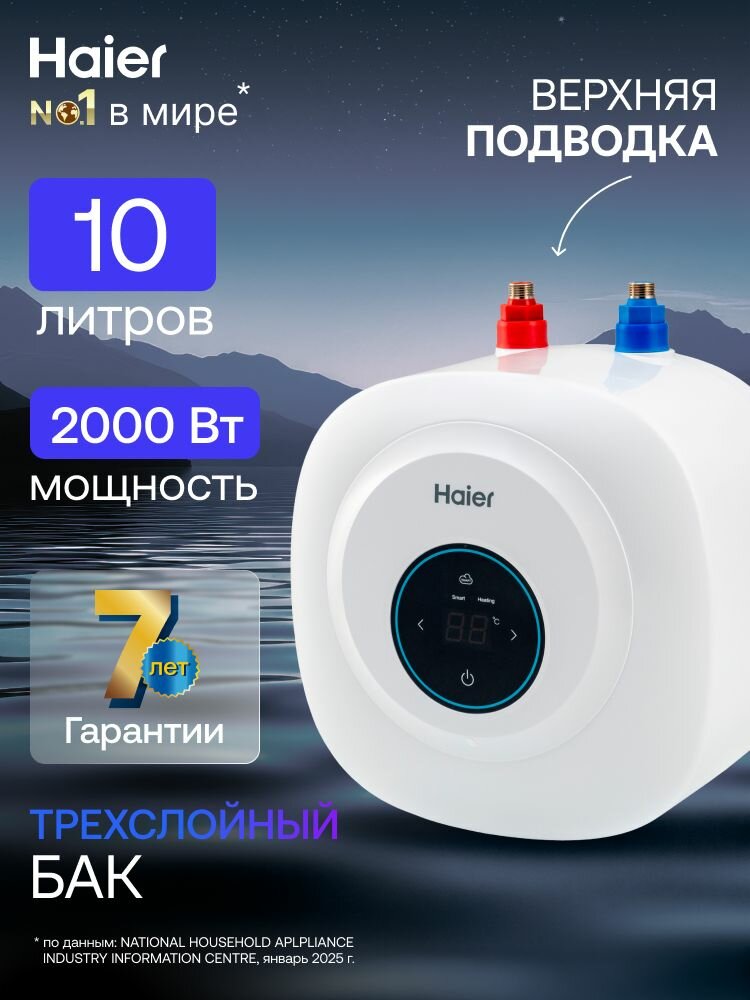 Водонагреватель накопительный 10л Haier ES10V-EQ2 2 кВт под раковину / Бойлер электрический с верхней подводкой