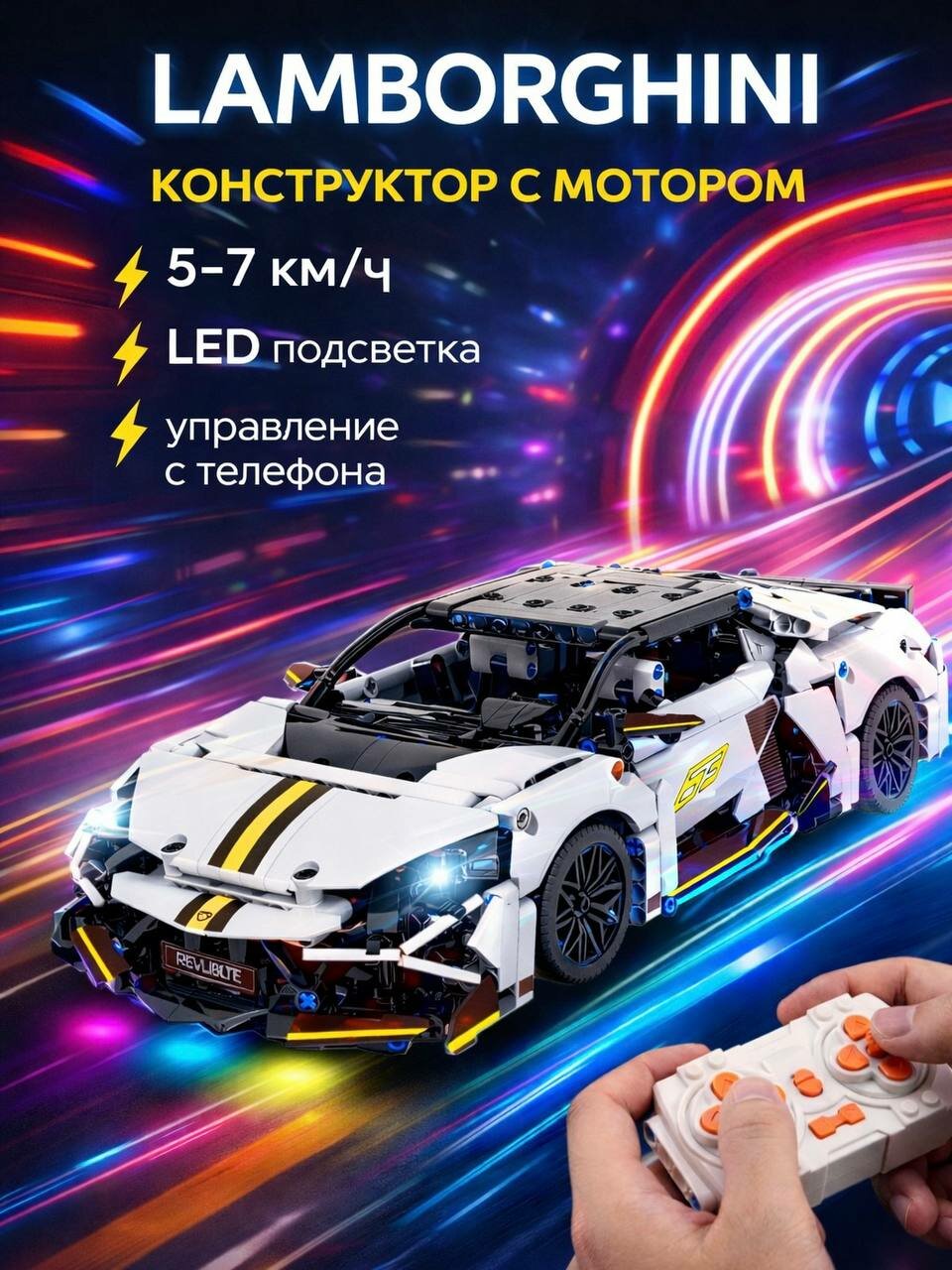 Конструктор машинка на пульте управления, Lamborghini белая (совместим с lego technic, модель racing спорткар, лего совместимый, подарок для мужчин и мальчиков)