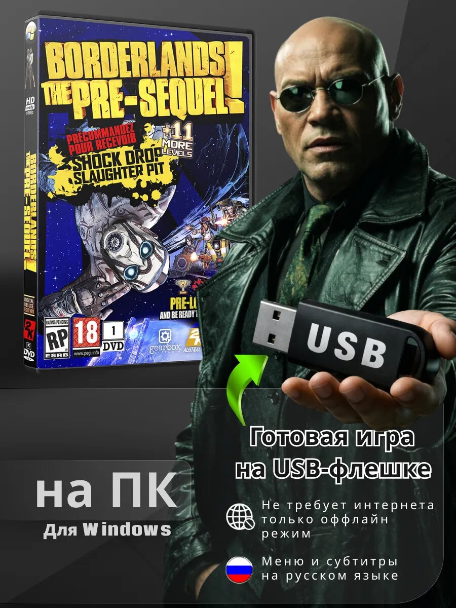 Игра Borderlands The Pre-Sequel (2014) на USB флешке для ПК