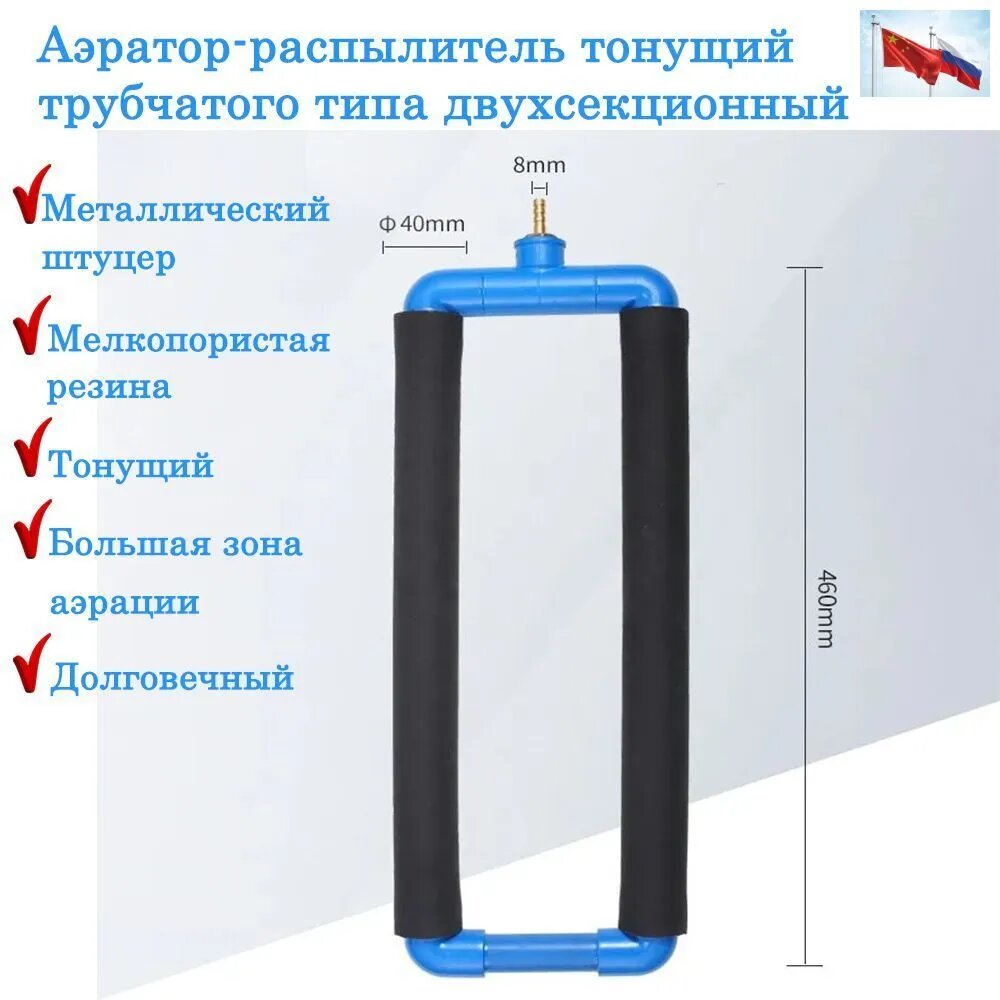 Аэратор-распылитель трубчатый тонущий двухсекционный для пруда и септика
