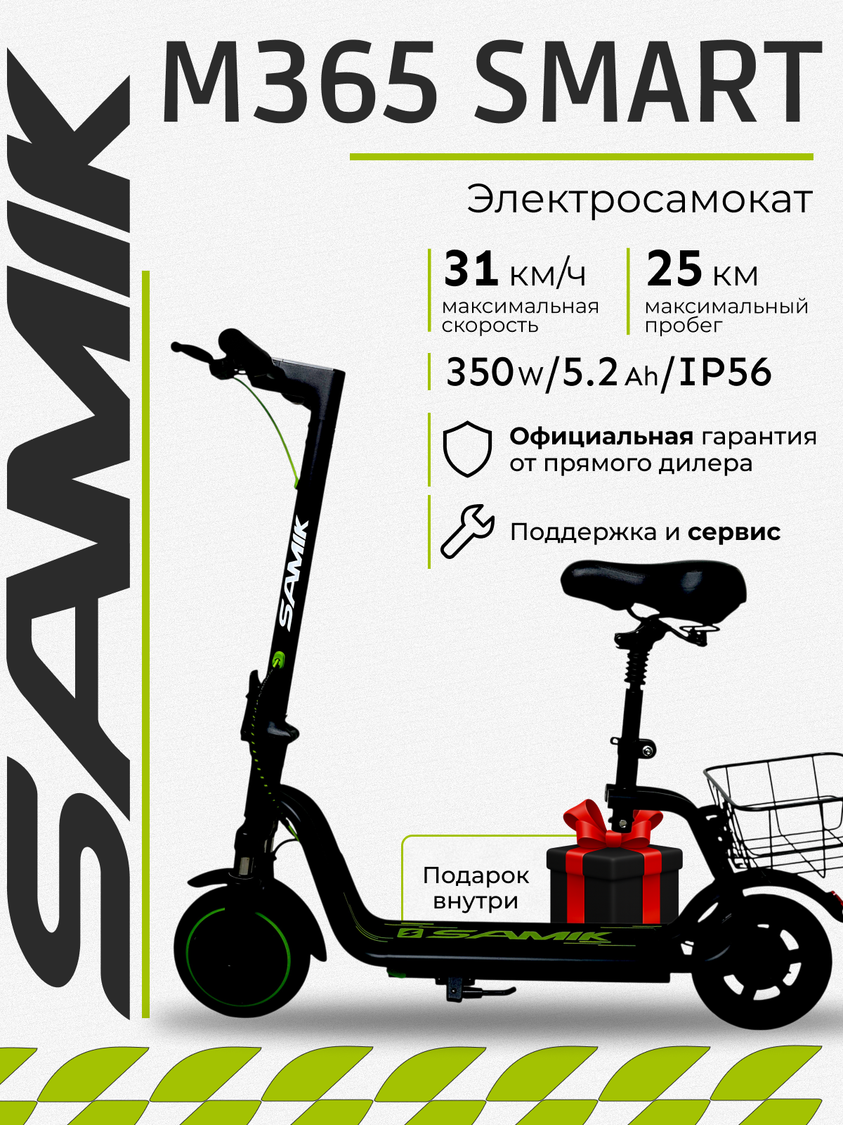 Электросамокат SAMIK M365 Smart, детский, максимальная нагрузка 50 кг, цвет черный/зеленый