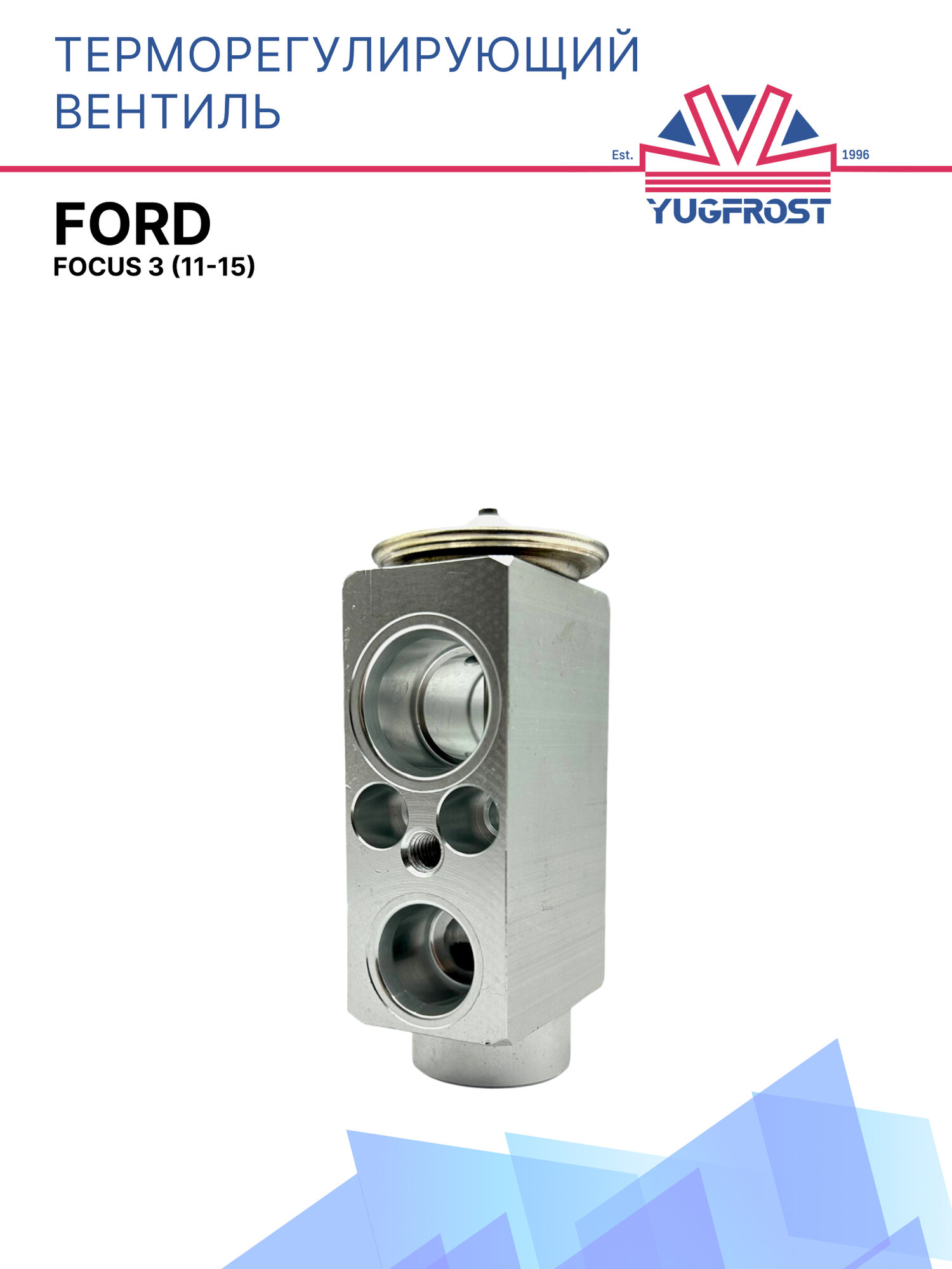 ТРВ Ford Focus 3 (11-15)