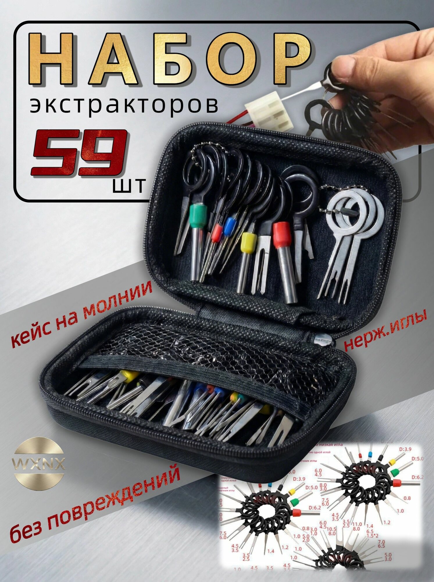 Набор для распиновки разъёмов / Экстрактор для извлечения клемм и контактов 59 штукНабор инструментов для распиновки разъемов 59 предметов с кейсом набор для распиновки разъемов экстрактор клемм инстр