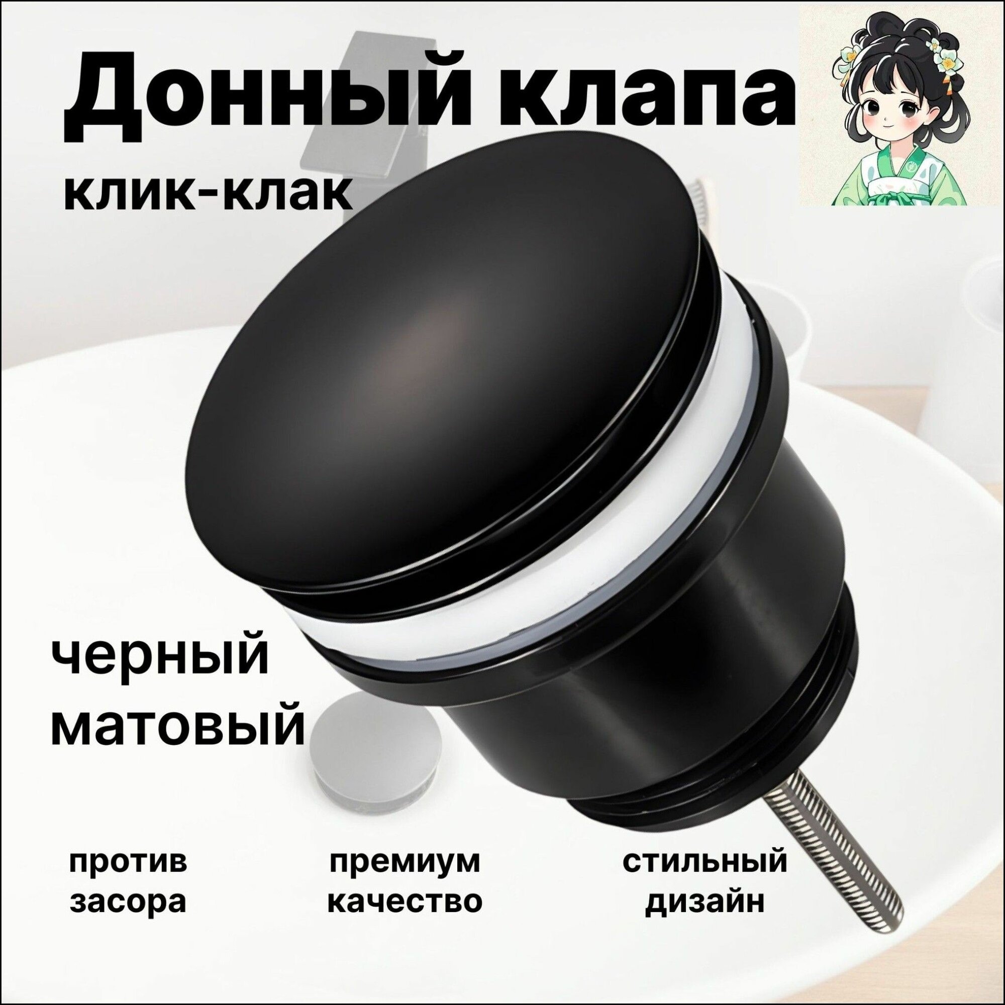 Бестселлер донный клапан