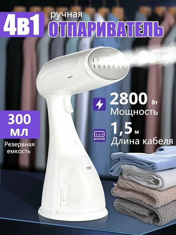 Отпариватель для одежды ручной вертикальный