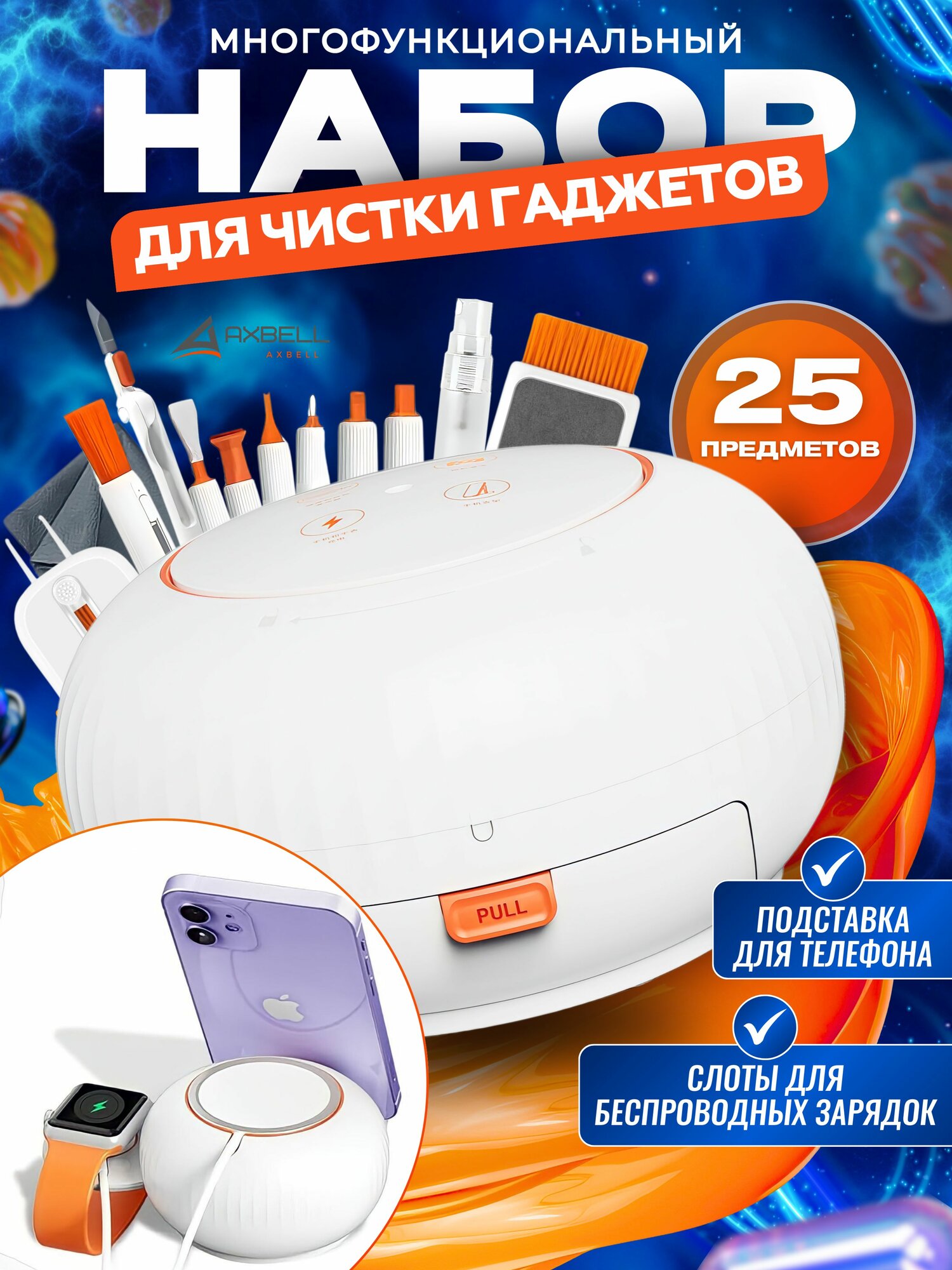 Набор для чистки гаджетов и телефонов 25 в 1
