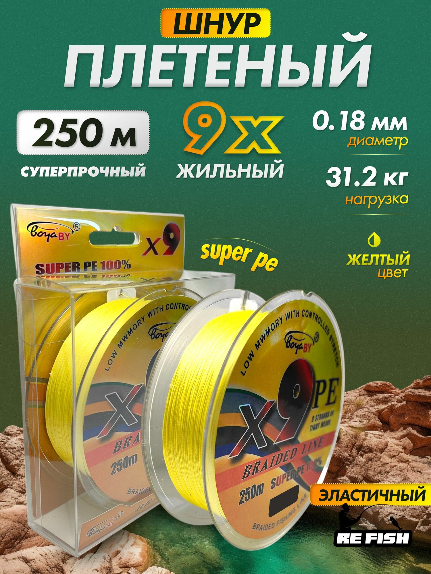 Плетенка для рыбалки 0.18 мм 250 м