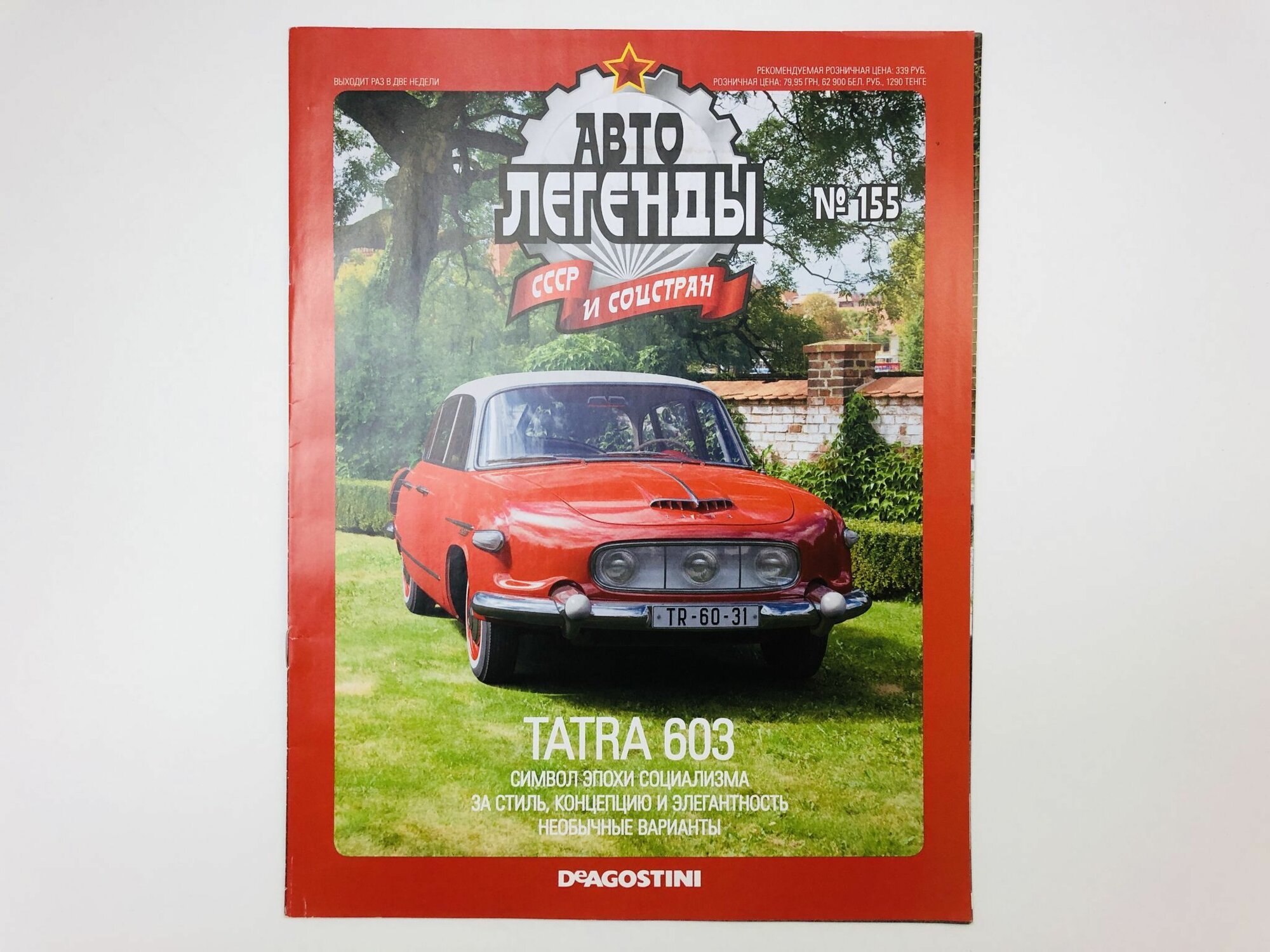 Журнал Автолегенды СССР и соцстран. № 155, 2015. Tatra 603