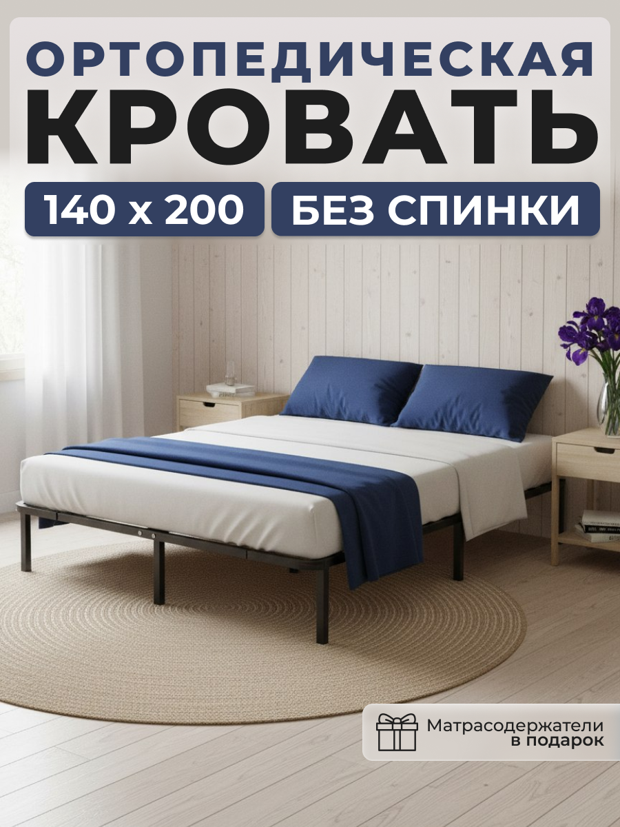 Кровать ALICIA HOME, металлическая, двуспальный, ортопедический каркас, 140x200x30 см, чёрная