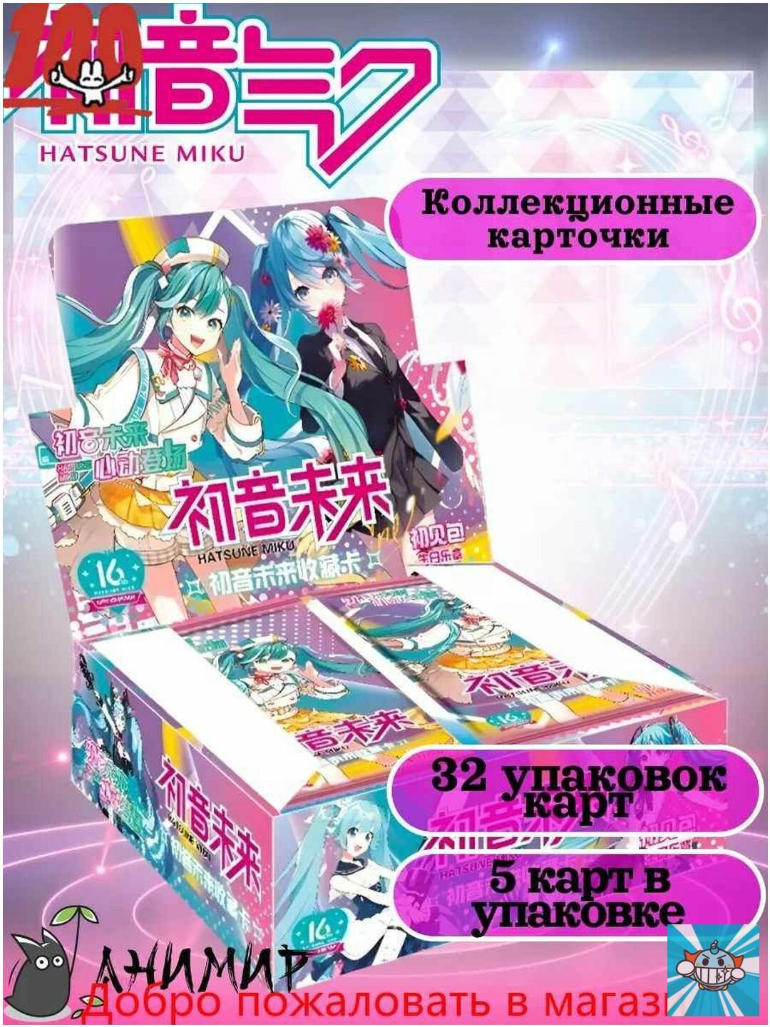 Коллекционные карточки аниме Хатсуне Мику, коробка