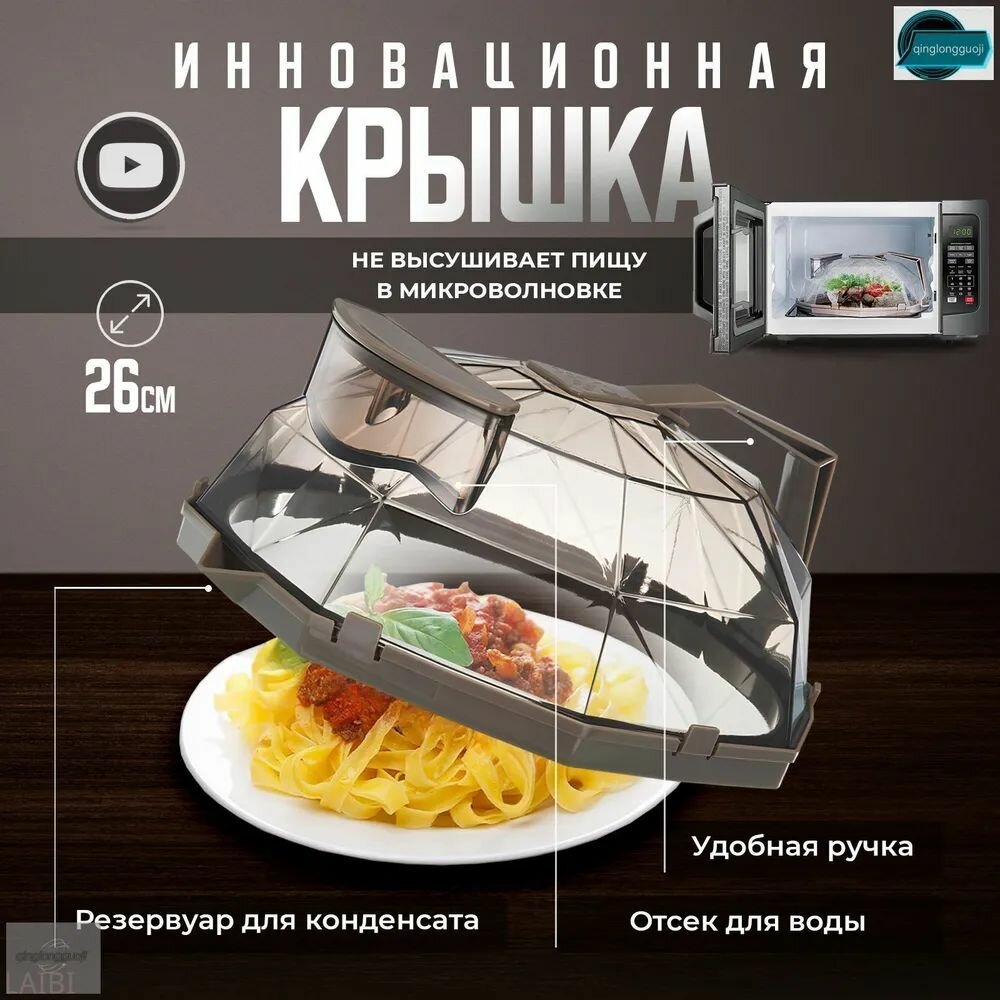 Крышка для СВЧ, диаметр: 26