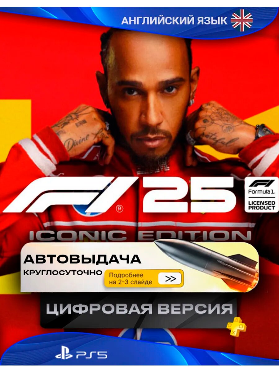 Игра F1 Iconic Edition 25 Playstation 5