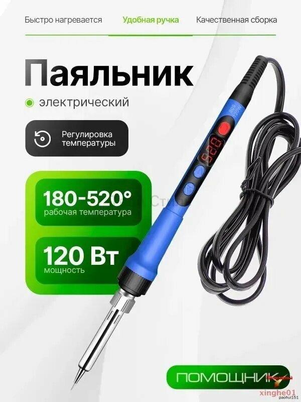 Паяльник 120 Вт, Керамический нагреватель, 1 предметов