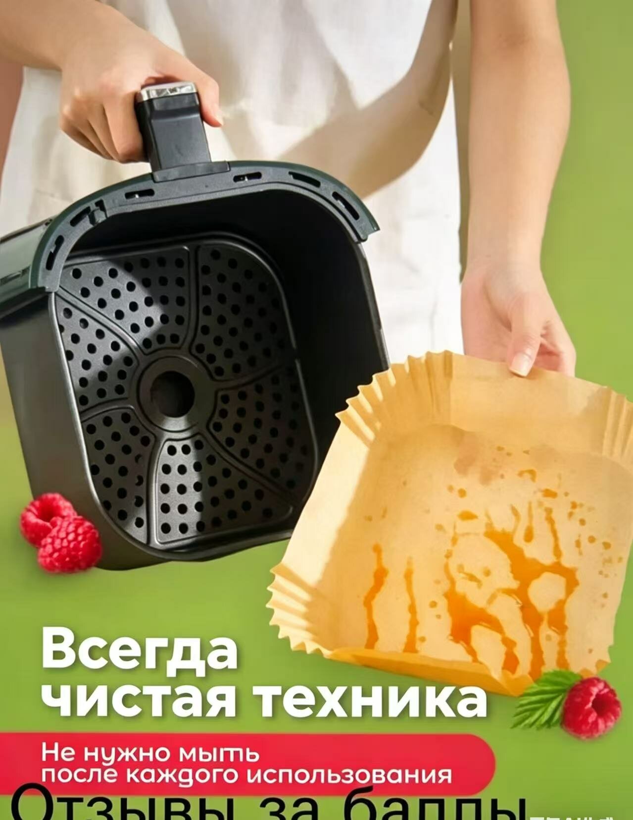Бумага пищевая для аэрофритюрницы, 100 шт, 20х20 см, термостойкая до 220°С