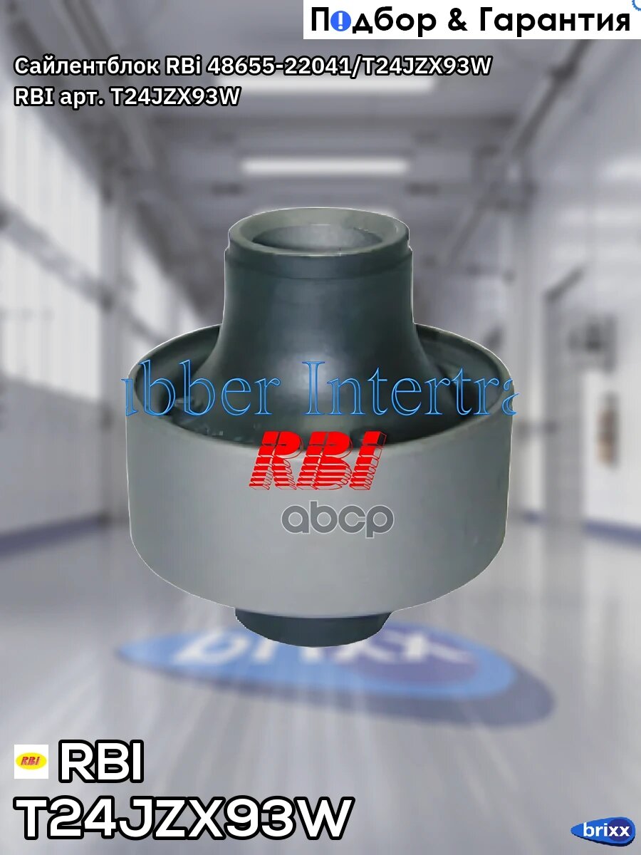 Сайлентблок RBi 48655-22041/T24JZX93W RBI арт. T24JZX93W