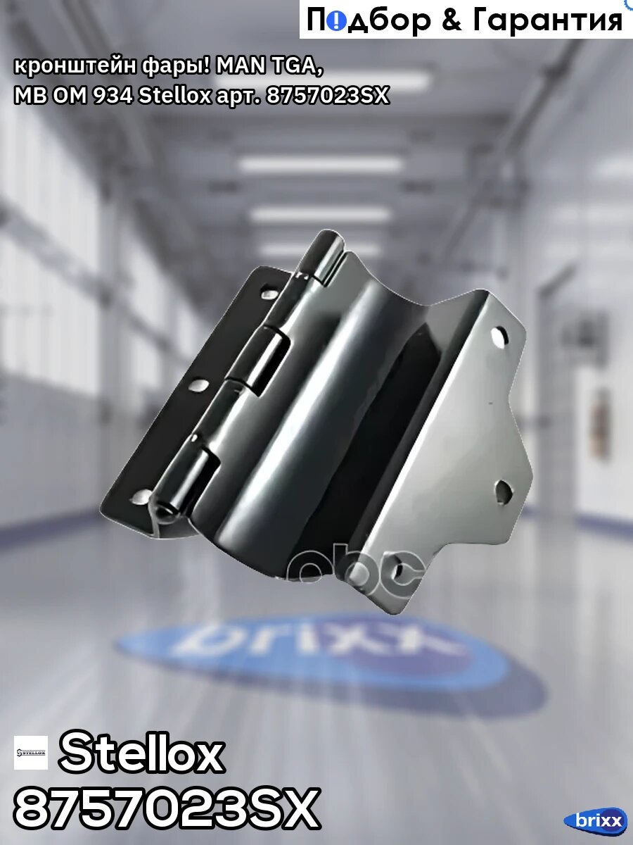 Кронштейн фары! MAN TGA, MB OM 934 Stellox арт. 8757023SX