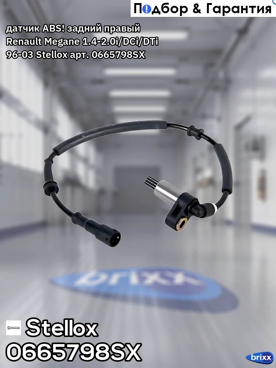 Датчик ABS! задний правый Renault Megane 1.4-2.0i/DCi/DTi 96-03 Stellox арт. 0665798SX