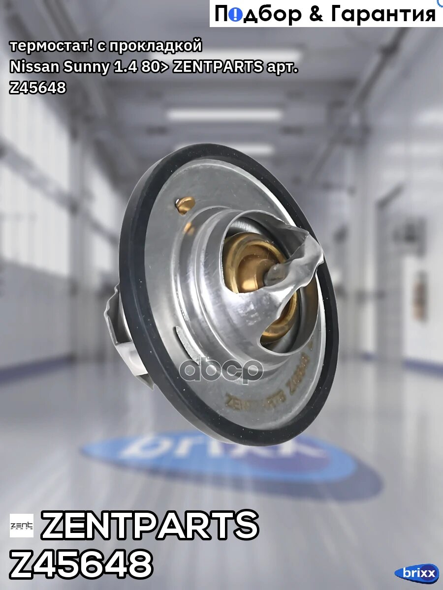 Термостат! с прокладкой Nissan Sunny 1.4 80> ZENTPARTS арт. Z45648