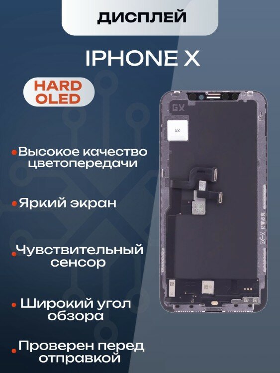 Дисплей для iPhone X (Hard OLED)