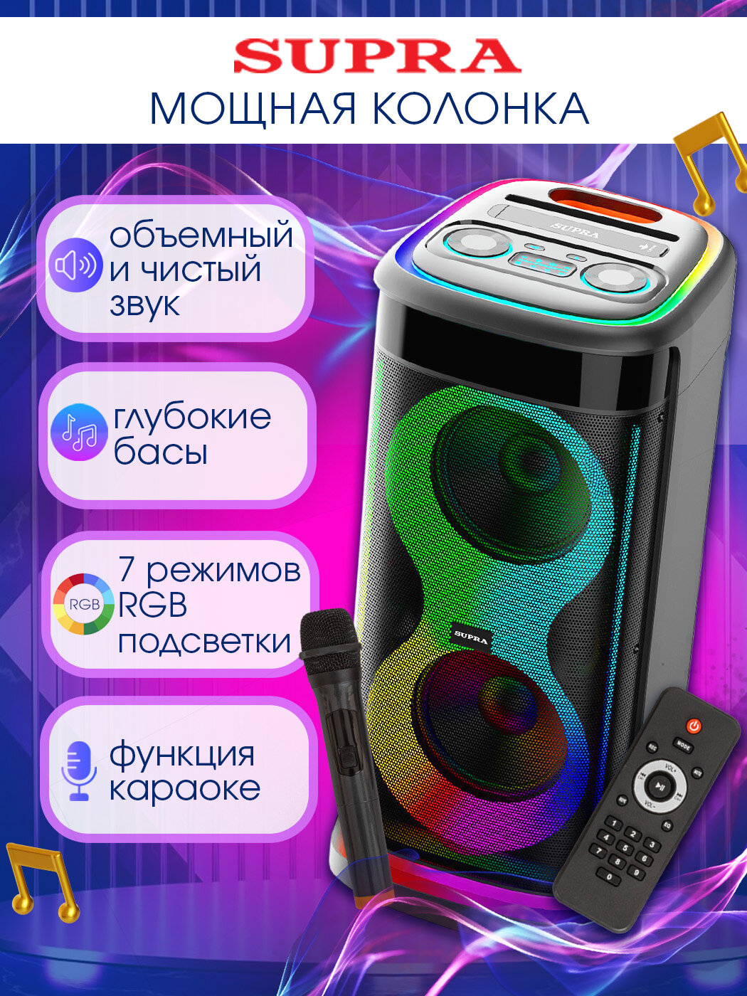 Беспроводная колонка SUPRA SMB-999 аудиосистема с Bluetooth 5.2, караоке, TWS, поддержкой А2DP, пультом ДУ, FM-тюнером и подсветкой, RMS 150 Вт, 2 входа для подключения микрофона
