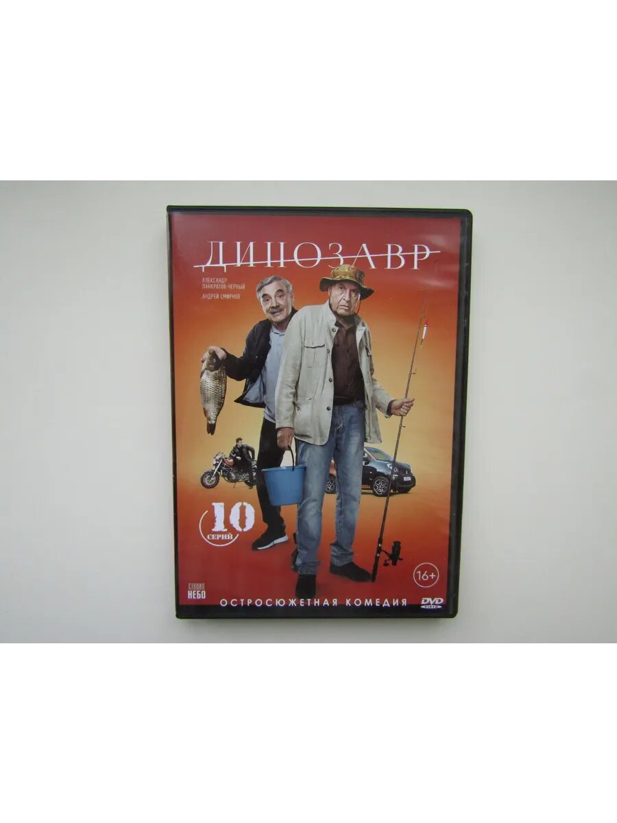 Сериал. DVD диск. Динозавр 3 сезон.