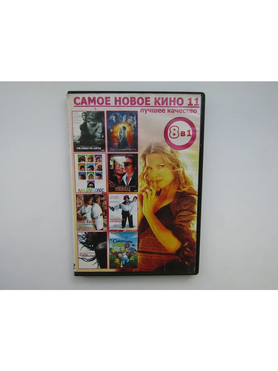 Фильм. DVD. Сборник. 8 штук.