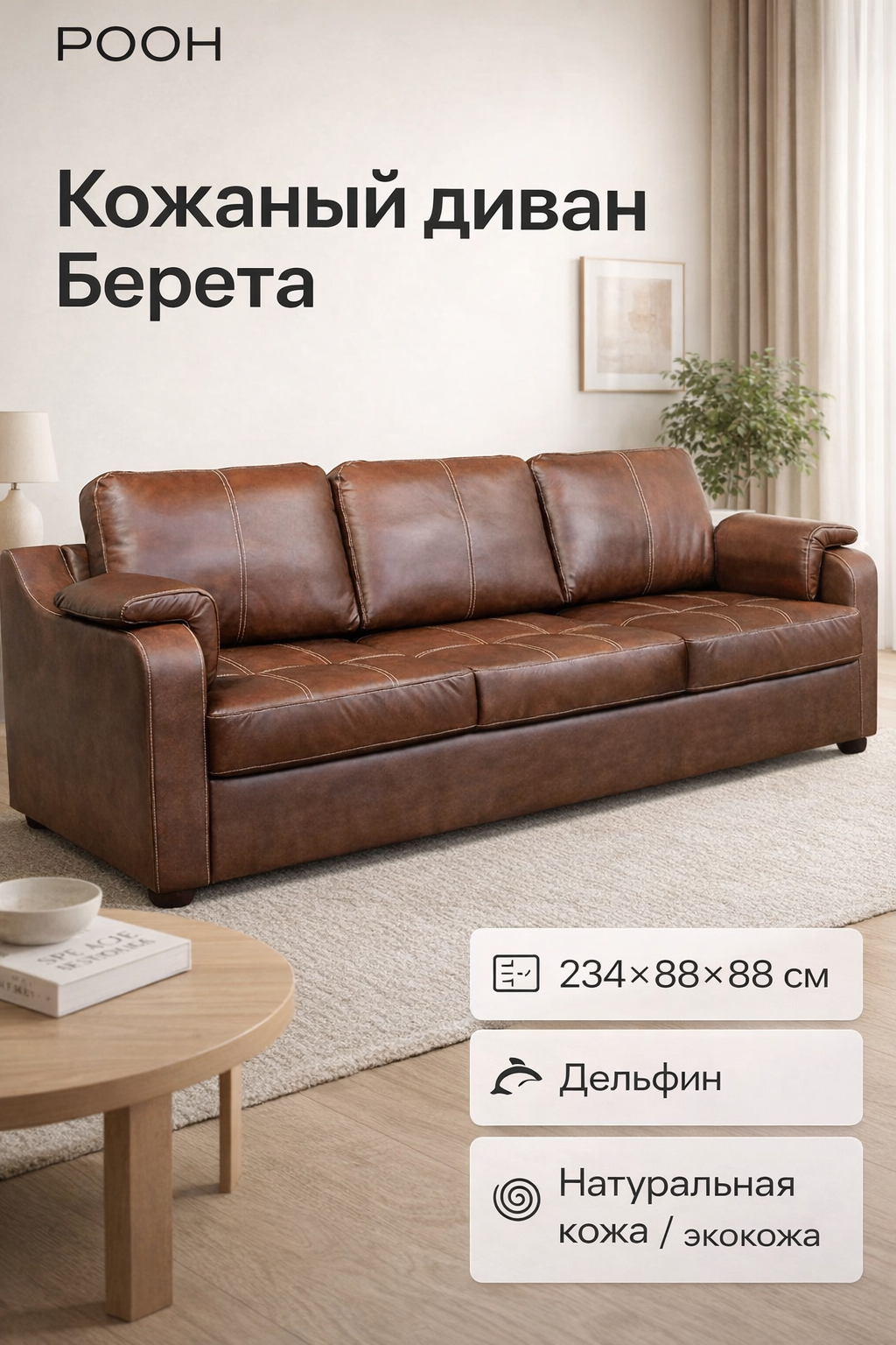 Диван-кровать Pooh Берета Эйхель, механизм трансформации "дельфин", экокожа/натуральная кожа