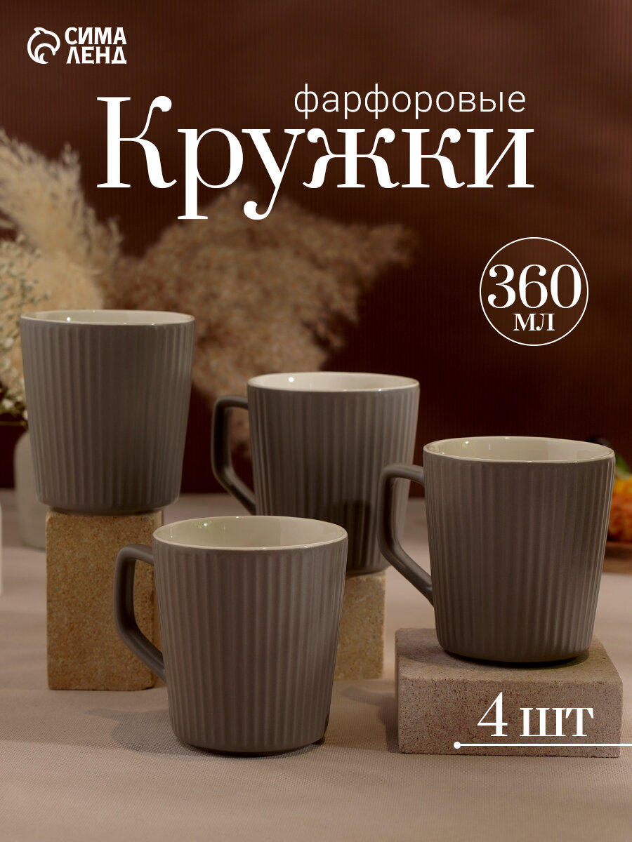 Кружки Loft, набор 4 шт, 360 мл, 12×9×10 см, фарфор, цвет серый