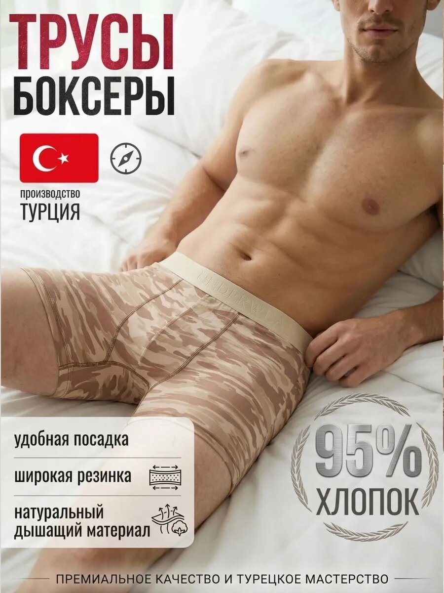 Трусы