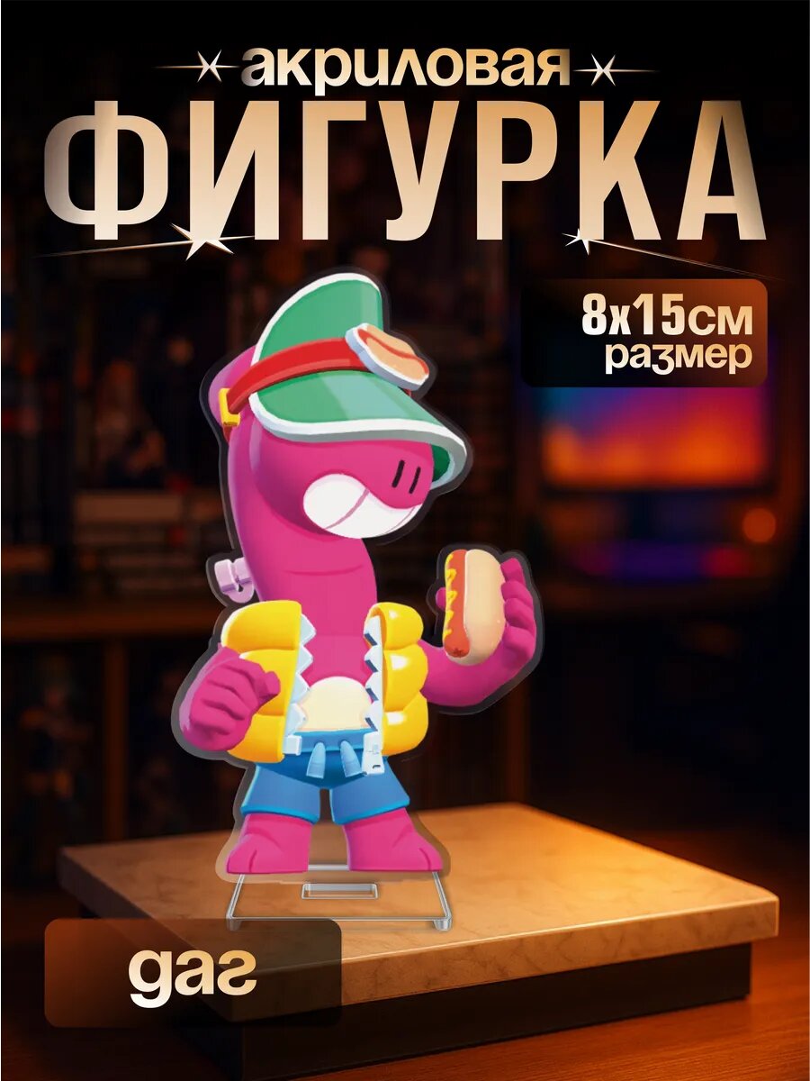 Акриловая фигурка игра Brawl Stars Бравл старс Даг